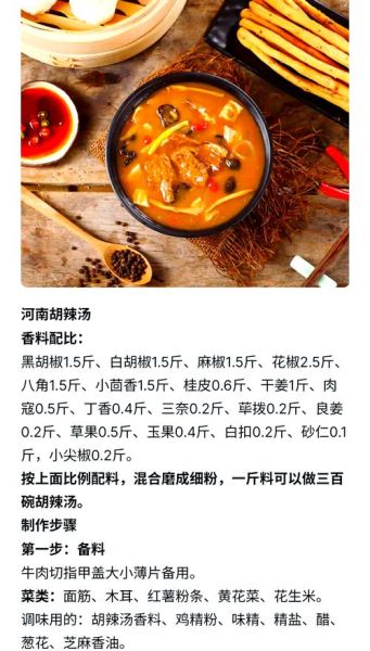 河南胡辣汤怎么做_胡辣汤正宗配方-第3张图片-山城妙识