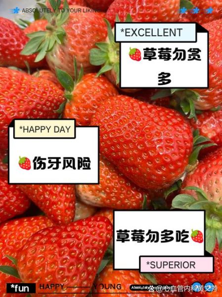 草莓吃多了会怎么样_草莓吃多会上火吗-第2张图片-山城妙识