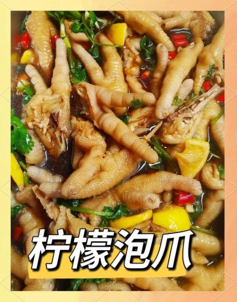 柠檬泡爪用什么配料_柠檬泡爪怎么做好吃-第3张图片-山城妙识 柠檬泡爪用什么配料_柠檬泡爪怎么做好吃-第3张图片-山城妙识