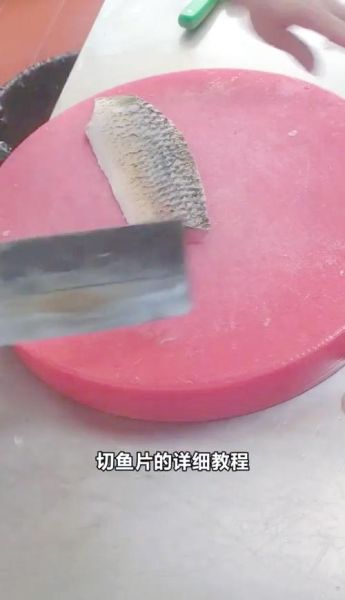 鱼切片怎么切_如何切鱼片不碎-第1张图片-山城妙识