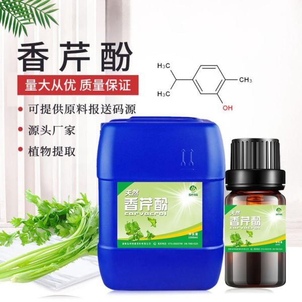 香芹酚是什么_香芹酚的作用与功效-第2张图片-山城妙识 香芹酚是什么_香芹酚的作用与功效-第2张图片-山城妙识