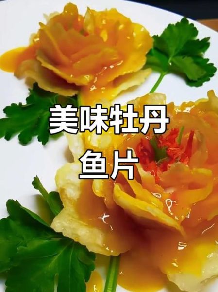 牡丹鱼片怎么做_牡丹鱼片的做法视频教程-第2张图片-山城妙识