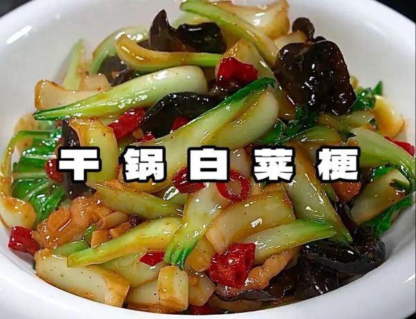 干锅白菜怎么炒才脆_干锅白菜要不要焯水-第2张图片-山城妙识 干锅白菜怎么炒才脆_干锅白菜要不要焯水-第2张图片-山城妙识