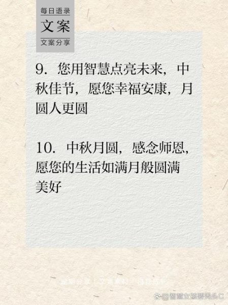 中秋节祝福语老师_怎么写才走心-第2张图片-山城妙识