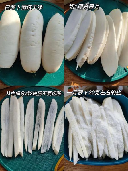 萝卜干怎么晒_萝卜干腌制配方-第1张图片-山城妙识