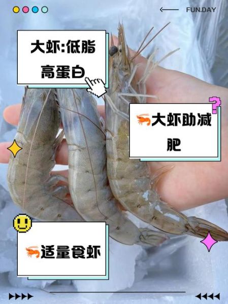 大虾的营养价值_孕妇能吃吗-第3张图片-山城妙识