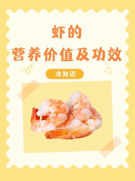 大虾的营养价值_孕妇能吃吗-第2张图片-山城妙识