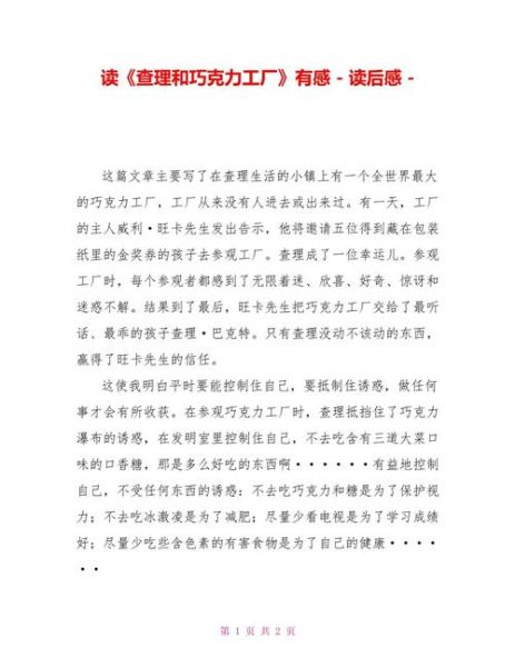 巧克力工厂读后感_如何写才能打动读者-第2张图片-山城妙识