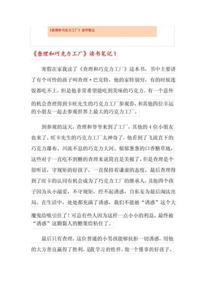 巧克力工厂读后感_如何写才能打动读者-第3张图片-山城妙识
