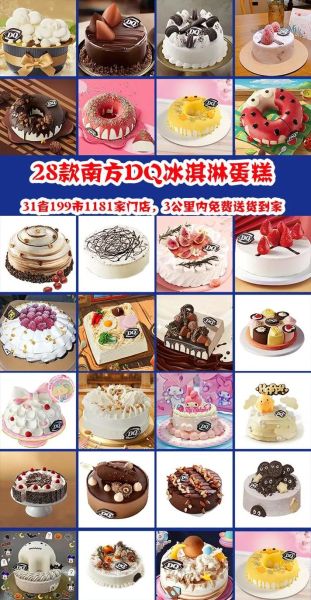 dq冰淇淋蛋糕价格多少钱_订购dq冰淇淋蛋糕价格表-第1张图片-山城妙识 dq冰淇淋蛋糕价格多少钱_订购dq冰淇淋蛋糕价格表-第1张图片-山城妙识
