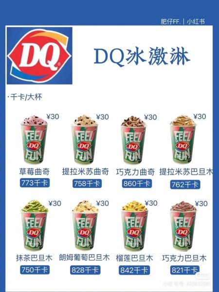 dq冰淇淋蛋糕价格多少钱_订购dq冰淇淋蛋糕价格表-第3张图片-山城妙识 dq冰淇淋蛋糕价格多少钱_订购dq冰淇淋蛋糕价格表-第3张图片-山城妙识