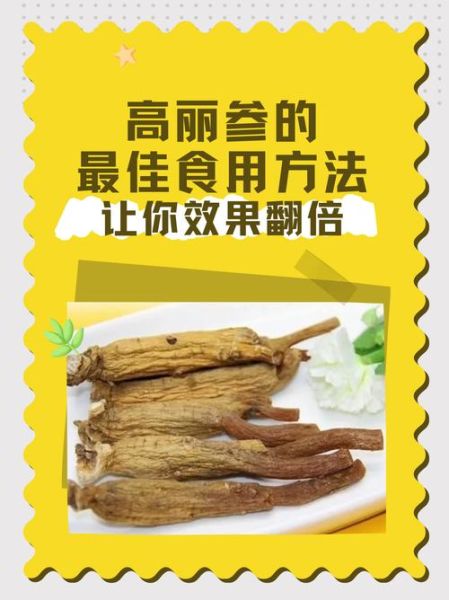 韩国高丽参的功效与作用_适合哪些人群-第1张图片-山城妙识