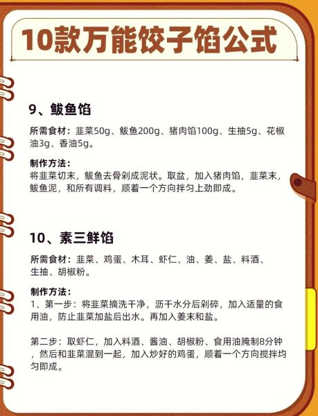鱼肉饺子怎么做好吃_鱼肉饺子馅怎么调才嫩-第2张图片-山城妙识