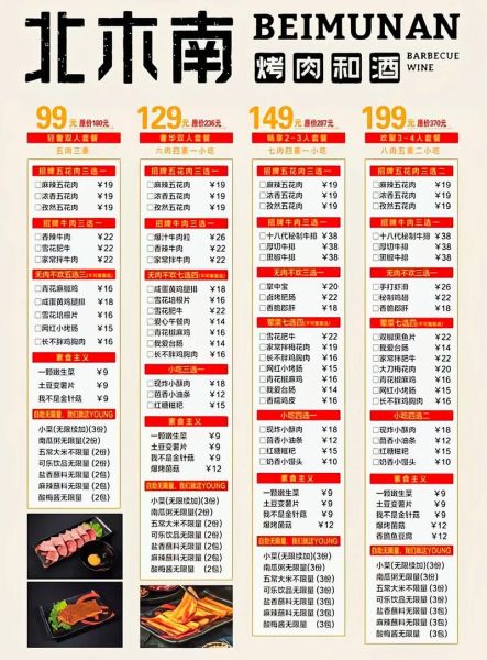 烤肉菜单价格贵吗_烤肉店怎么点菜最划算-第2张图片-山城妙识
