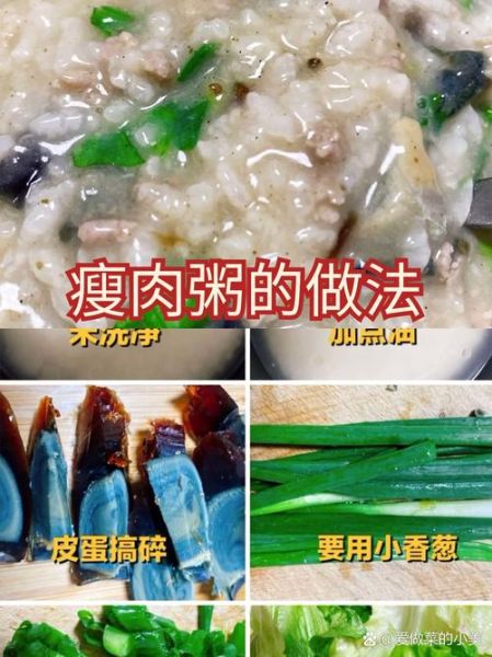 皮蛋瘦肉粥怎么做_皮蛋瘦肉粥家常窍门-第3张图片-山城妙识