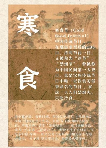 寒食节和清明节的关系_为什么挨得这么近-第1张图片-山城妙识 寒食节和清明节的关系_为什么挨得这么近-第1张图片-山城妙识