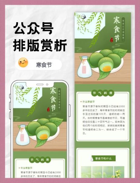 寒食节和清明节的关系_为什么挨得这么近-第2张图片-山城妙识 寒食节和清明节的关系_为什么挨得这么近-第2张图片-山城妙识
