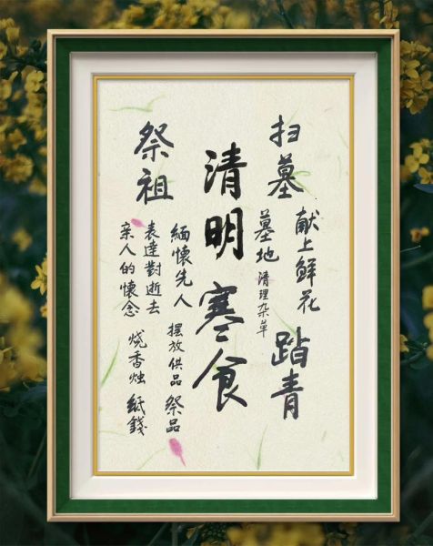 寒食节和清明节的关系_为什么挨得这么近-第3张图片-山城妙识 寒食节和清明节的关系_为什么挨得这么近-第3张图片-山城妙识