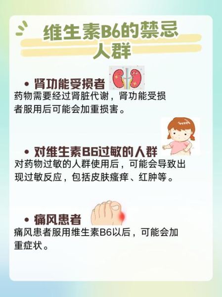 维生素b6的作用及功能_维生素b6一天吃多少合适-第3张图片-山城妙识
