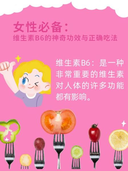 维生素b6的作用及功能_维生素b6一天吃多少合适-第2张图片-山城妙识