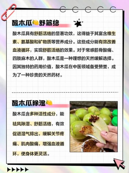 酸木瓜怎么吃_酸木瓜的禁忌有哪些-第2张图片-山城妙识 酸木瓜怎么吃_酸木瓜的禁忌有哪些-第2张图片-山城妙识