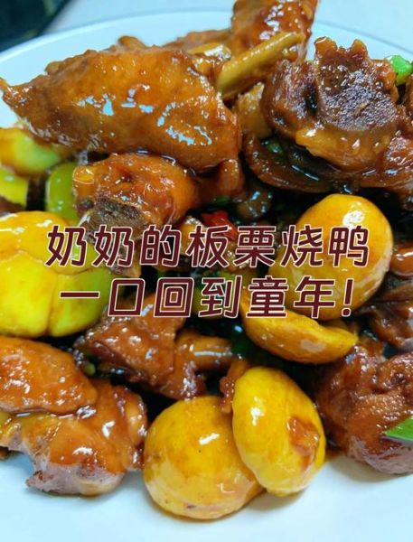 板栗烧鸭怎么做_板栗烧鸭的做法大全-第2张图片-山城妙识