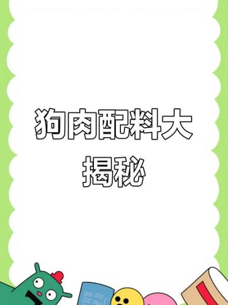 煮狗肉放什么调料好吃_狗肉去腥增香技巧-第3张图片-山城妙识 煮狗肉放什么调料好吃_狗肉去腥增香技巧-第3张图片-山城妙识