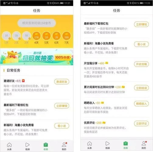 趣头条下载_趣头条怎么赚钱-第2张图片-山城妙识
