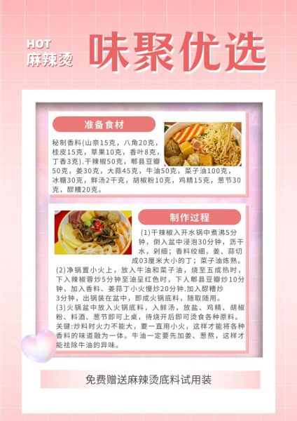麻辣烫底料怎么配_麻辣烫汤底配方-第3张图片-山城妙识