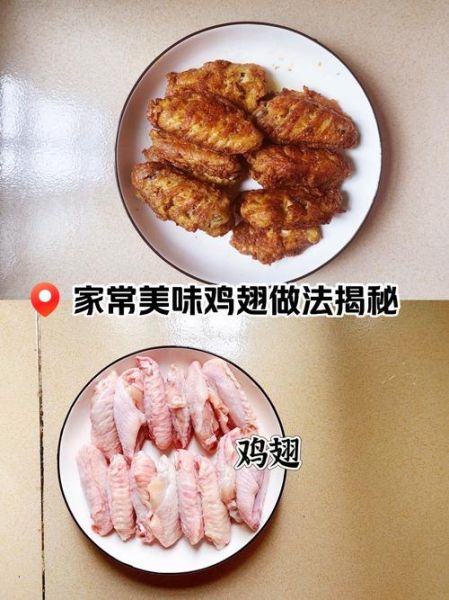鸡翅怎么做好吃又简单_家常鸡翅的做法步骤-第1张图片-山城妙识
