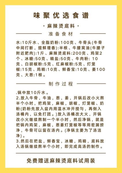 麻辣烫底料怎么配_麻辣烫汤底配方-第2张图片-山城妙识