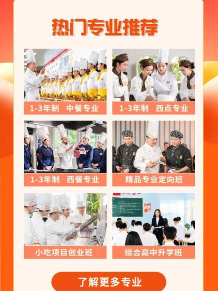 西式烹饪培训学校哪家好_学西餐要多久-第1张图片-山城妙识
