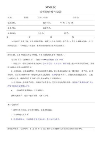 清创手术怎么做_清创缝合术后注意事项-第3张图片-山城妙识
