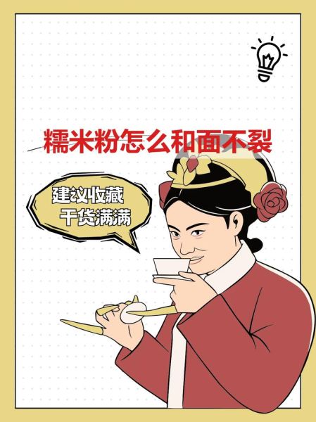 糯米粉怎么和面_糯米粉用冷水还是热水-第2张图片-山城妙识