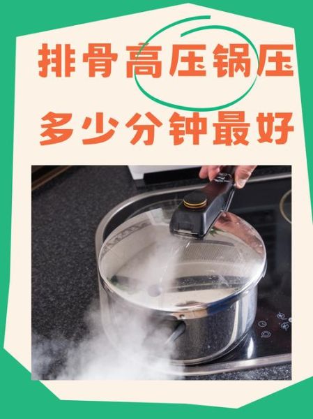 高压锅红烧排骨怎么做_高压锅红烧排骨需要多久-第1张图片-山城妙识