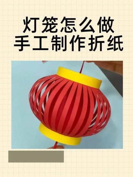 手工灯笼怎么做_儿童手工灯笼简单步骤-第1张图片-山城妙识 手工灯笼怎么做_儿童手工灯笼简单步骤-第1张图片-山城妙识