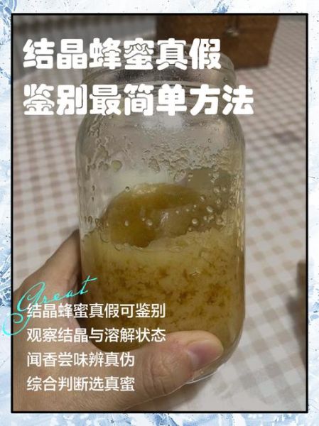 结晶蜂蜜怎么辨别真假_结晶蜂蜜真假鉴别方法-第1张图片-山城妙识 结晶蜂蜜怎么辨别真假_结晶蜂蜜真假鉴别方法-第1张图片-山城妙识