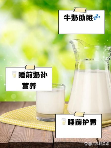 睡前喝牛奶有助睡眠吗_晚上喝牛奶会不会长胖-第1张图片-山城妙识