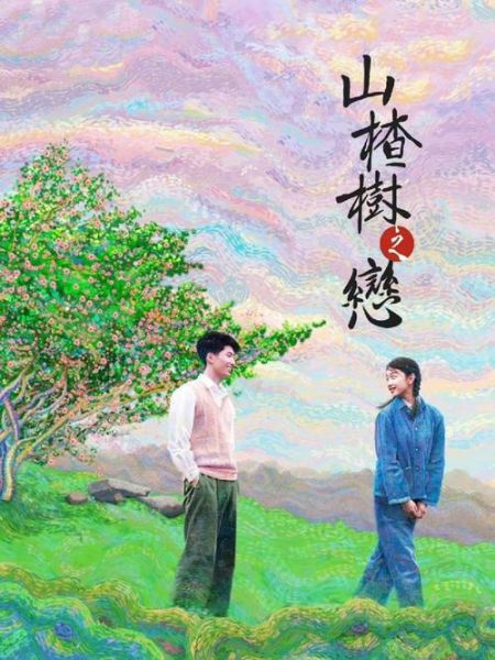 山楂树之恋电影观后感_为什么让人泪目-第2张图片-山城妙识 山楂树之恋电影观后感_为什么让人泪目-第2张图片-山城妙识