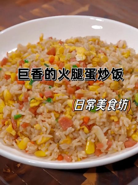 火腿肠蛋炒饭怎么做好吃又简单_蛋炒饭加火腿肠的秘诀-第1张图片-山城妙识