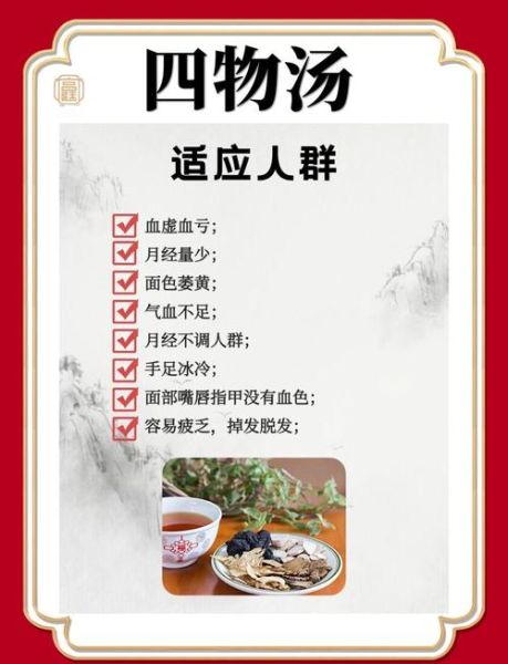 四物汤加减适合哪些人_四物汤加减的禁忌与用量-第2张图片-山城妙识 四物汤加减适合哪些人_四物汤加减的禁忌与用量-第2张图片-山城妙识