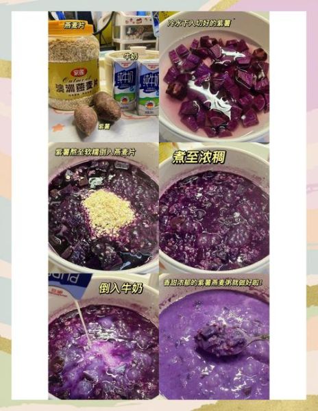 紫薯燕麦粥能减肥吗_紫薯燕麦粥的功效与作用-第1张图片-山城妙识