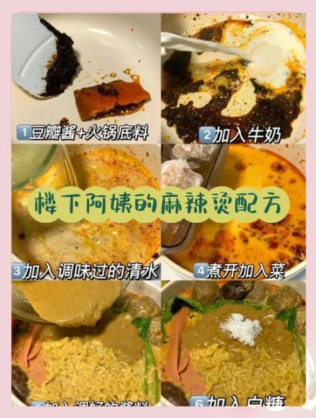 麻辣烫底料怎么炒_家庭麻辣烫底料配方-第1张图片-山城妙识