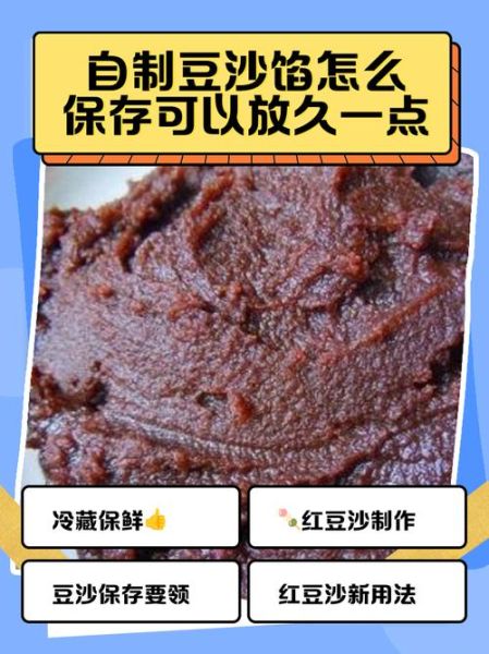 豆沙馅怎么做好吃_自制豆沙馅秘诀-第1张图片-山城妙识 豆沙馅怎么做好吃_自制豆沙馅秘诀-第1张图片-山城妙识
