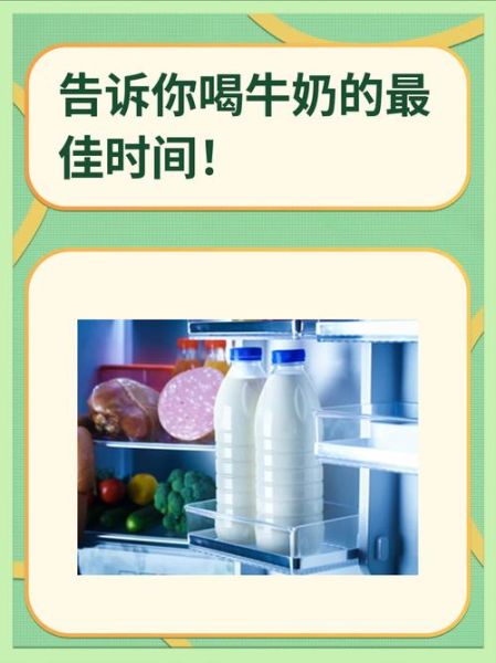 男人喝牛奶的最佳时间_什么时候喝牛奶最好-第1张图片-山城妙识 男人喝牛奶的最佳时间_什么时候喝牛奶最好-第1张图片-山城妙识