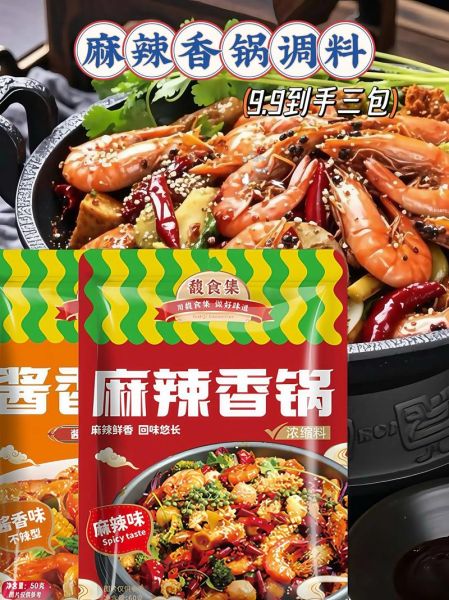 麻辣香锅放什么调料_麻辣香锅调料怎么配-第3张图片-山城妙识