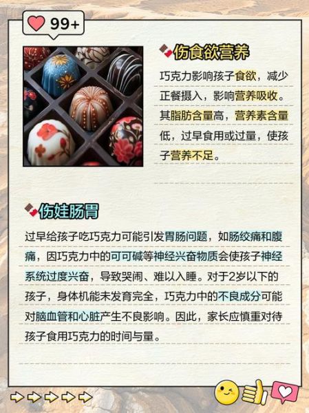 经常吃巧克力的危害有哪些_巧克力吃多了会怎样-第1张图片-山城妙识