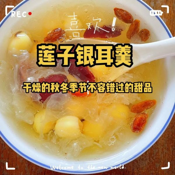 银耳莲子羹怎么做_新鲜银耳莲子羹做法-第3张图片-山城妙识
