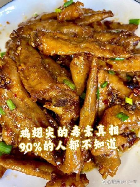 鸡翅尖到底有没有毒_鸡翅尖吃了会致癌吗-第2张图片-山城妙识