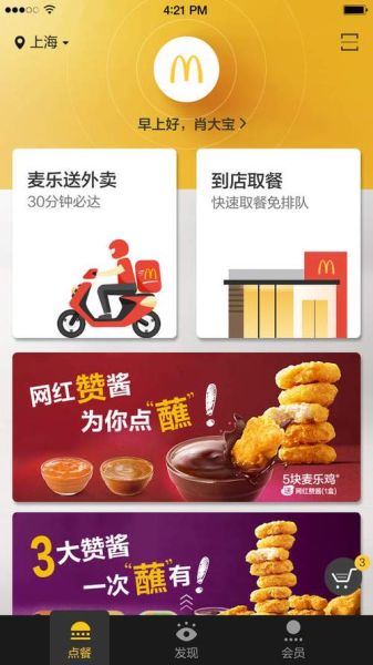 麦当劳网上订餐怎么下单_麦当劳网上订餐官网入口在哪-第1张图片-山城妙识